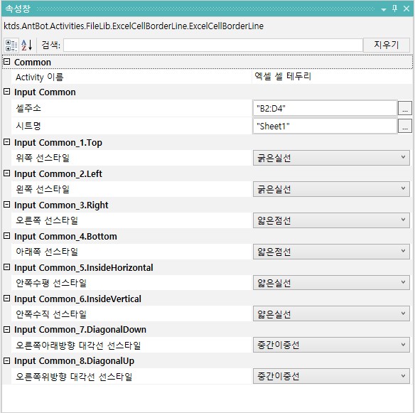 AntBot Studio > Activity > 오피스 > 엑셀 > 서식 > 엑셀 셀 테두리 | ANTBOT 사용자 매뉴얼